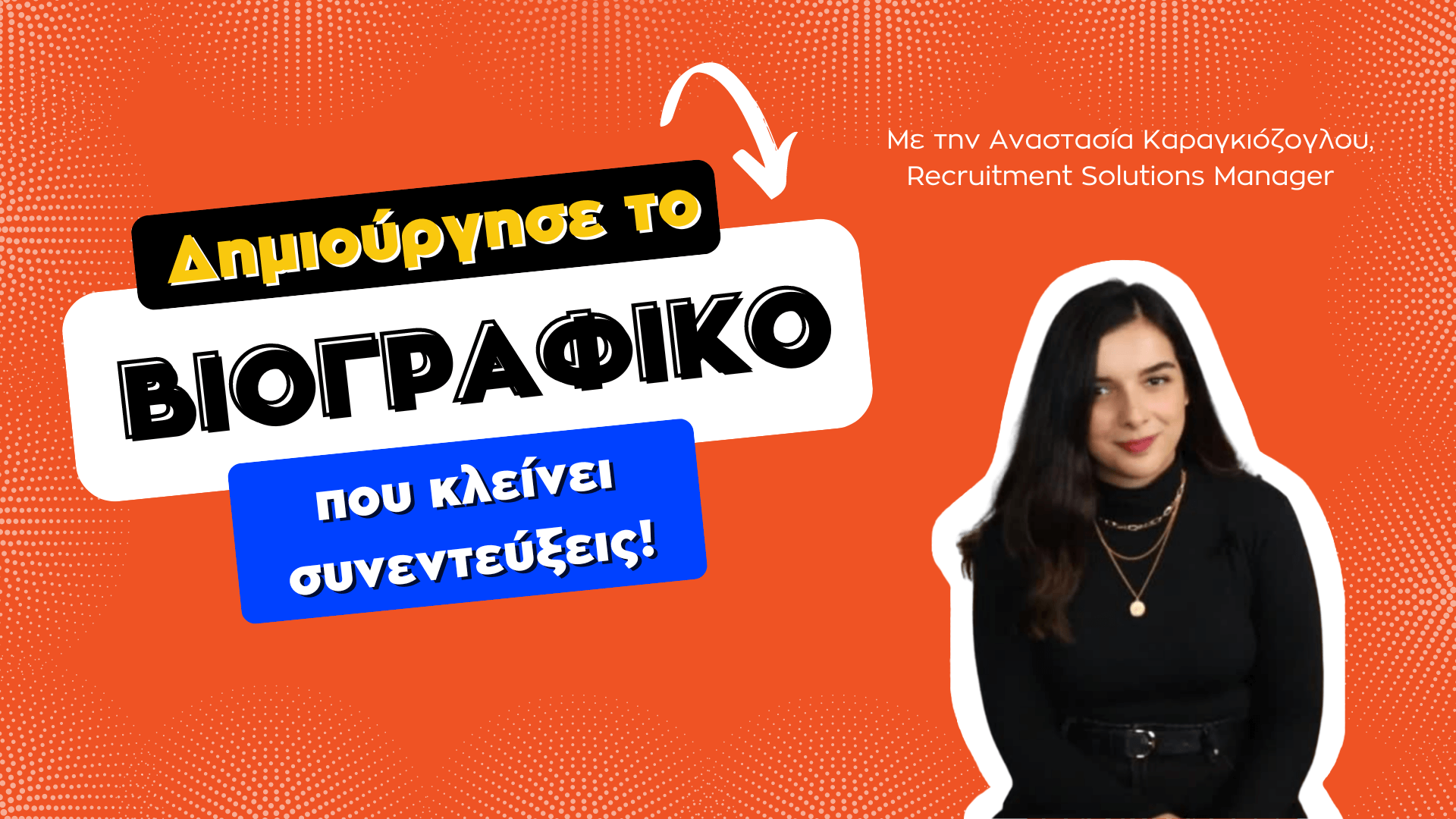 Βιογραφικό σημείωμα: Δωρεάν φόρμα και παραδείγματα! - linq