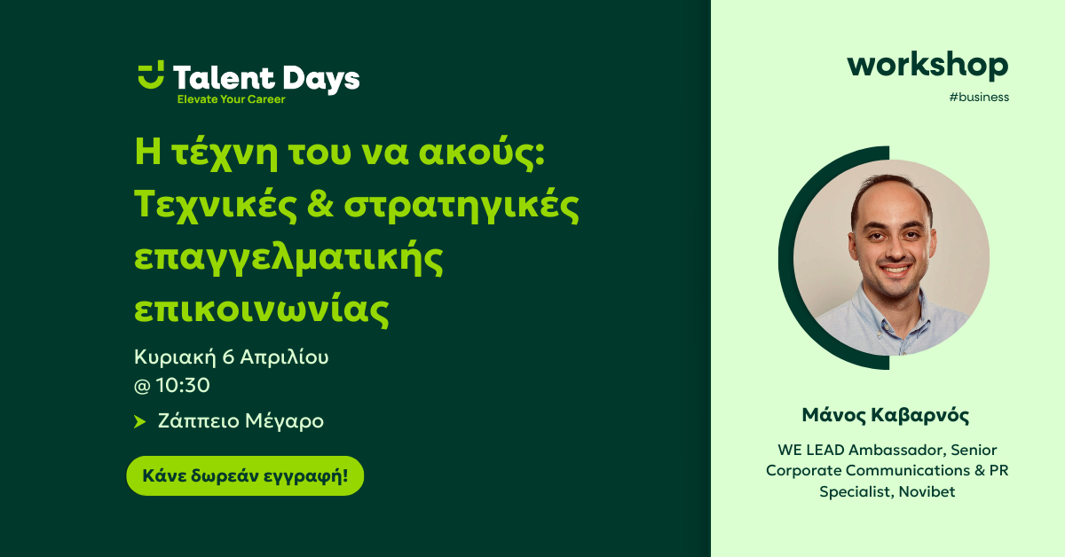 Η τέχνη του να ακούς: Τεχνικές και στρατηγικές επαγγελματικής ...