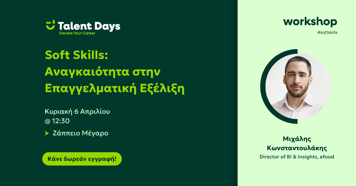 Soft Skills: Αναγκαιότητα στην Επαγγελματική Εξέλιξη - linq